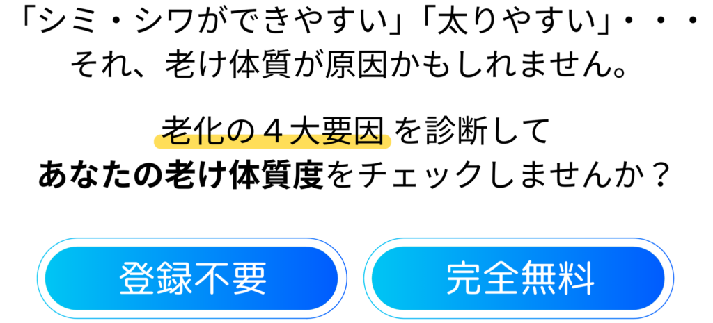 老け体質度診断 – CELL LABO丨細胞ヘルスケア研究所